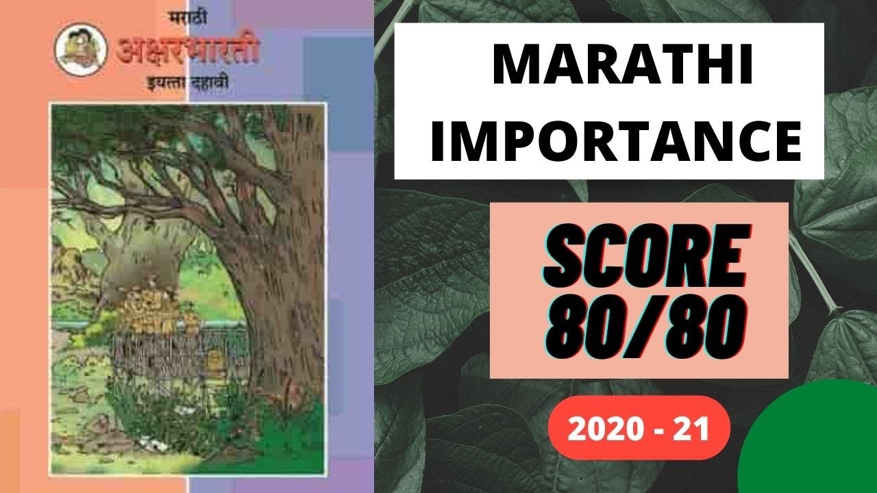 MARATHI PAPER PATTERN 2020| SCORE FULL 80 MARKS| #VISION| #VINAY ...