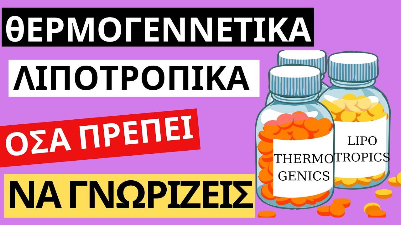 ΘΕΡΜΟΓΕΝΝΕΤΙΚΑ. ΔΟΥΛΕΥΟΥΝ Ή ΕΙΝΑΙ ΠΕΤΑΜΕΝΑ ΤΑ ΛΕΦΤΑ; | PARIS NIKOLAOU ...
