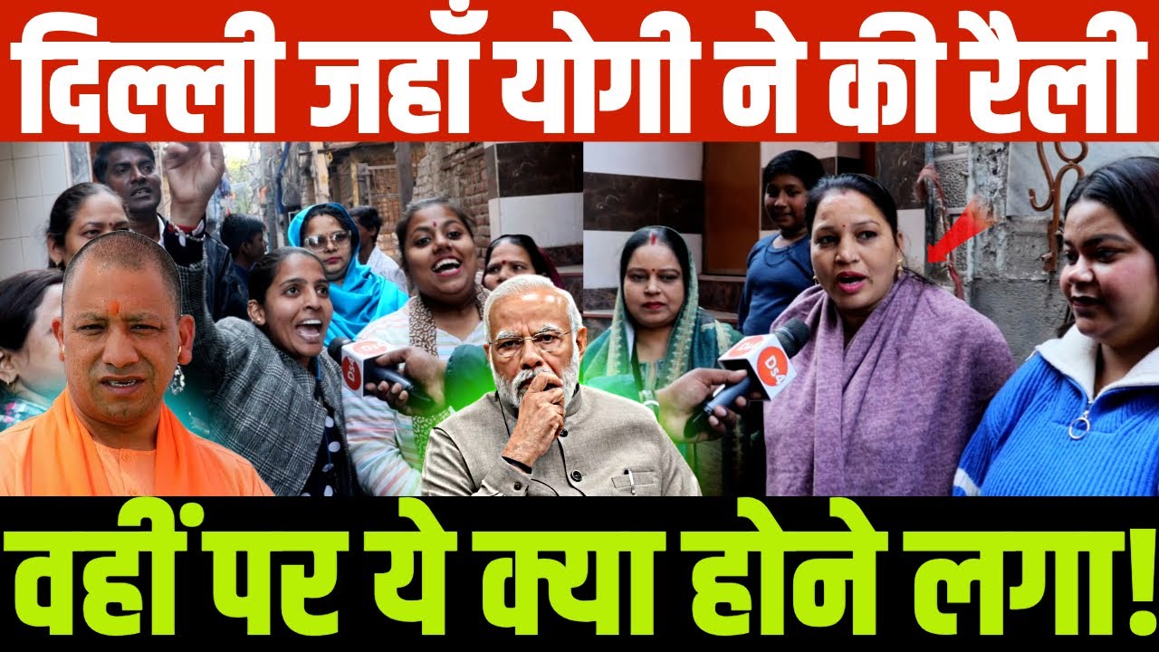 दिल्ली जहाँ योगी ने की रैली वहीं पर ऐसा नजारा देख उड़े होश! वारयल! Modi ...