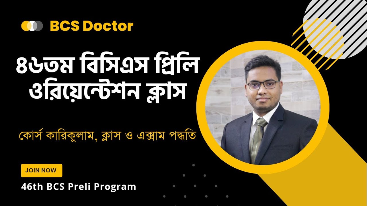 46th BCS Preli Orientation Class। BCS Preparation with Dr. Shadhin - YouTube