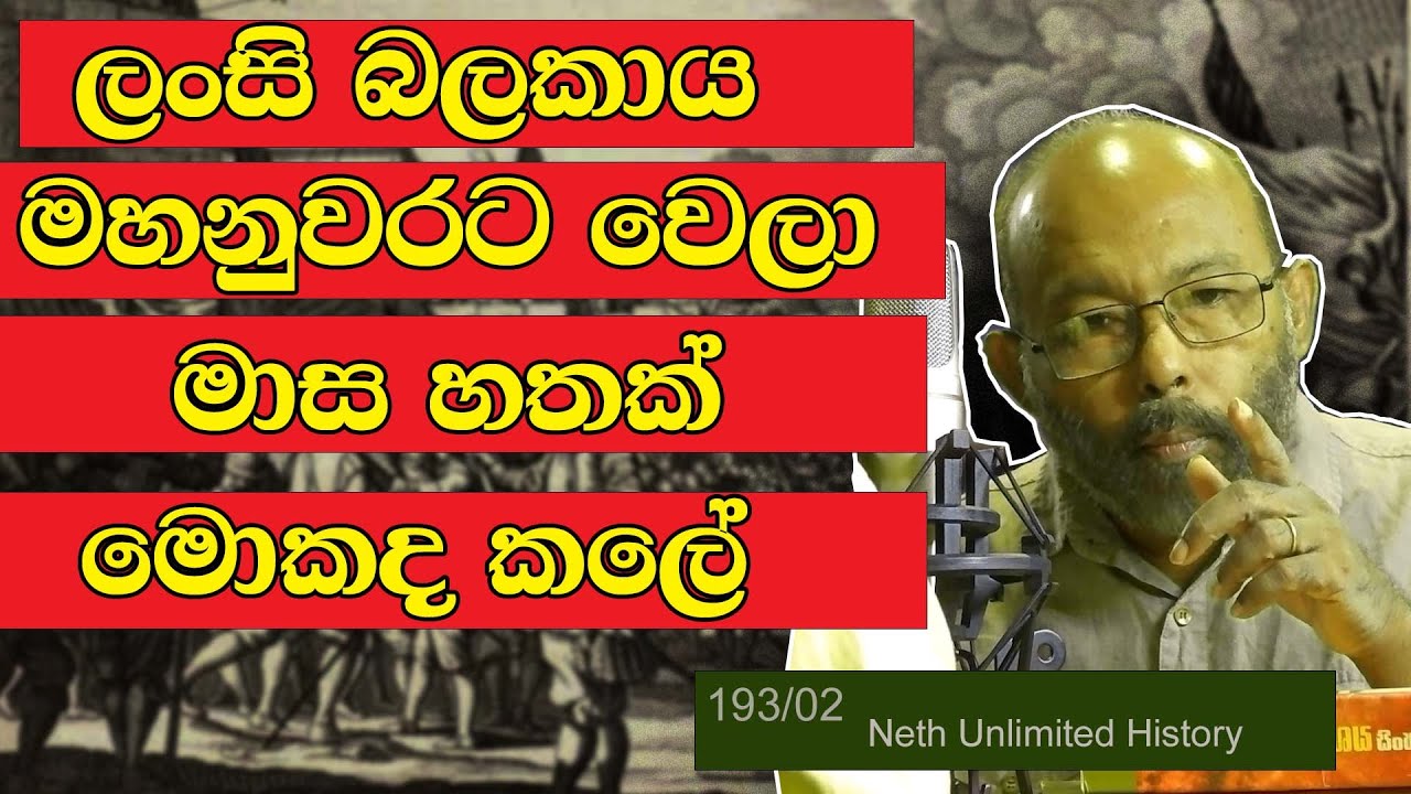 ලන්දේසින්ගේ උඩරට ආක්‍රමණය | The Dutch-Kandy War | Neth fm Unlimited ...