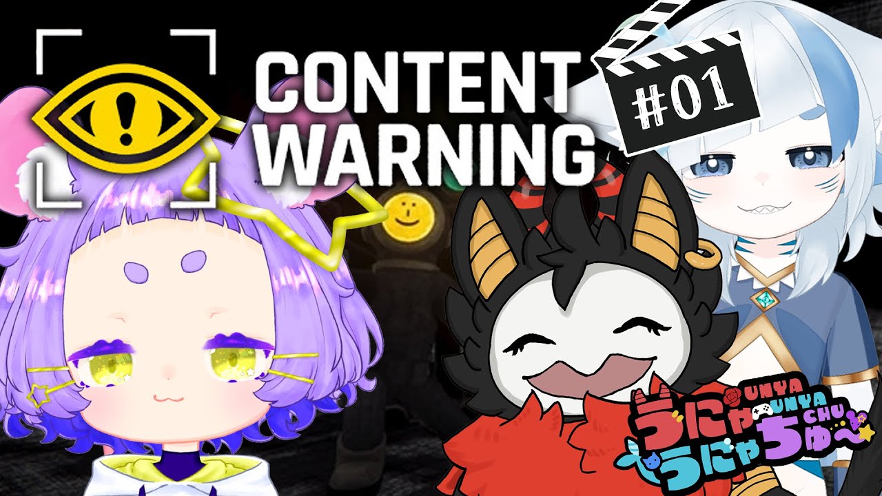 【バズらせろ？まかせな！】#1 CONTENT WARNING【#うにゃうにゃちゅー #よるみてる #ホラー #コラボ #Vtuber 】 - YouTube