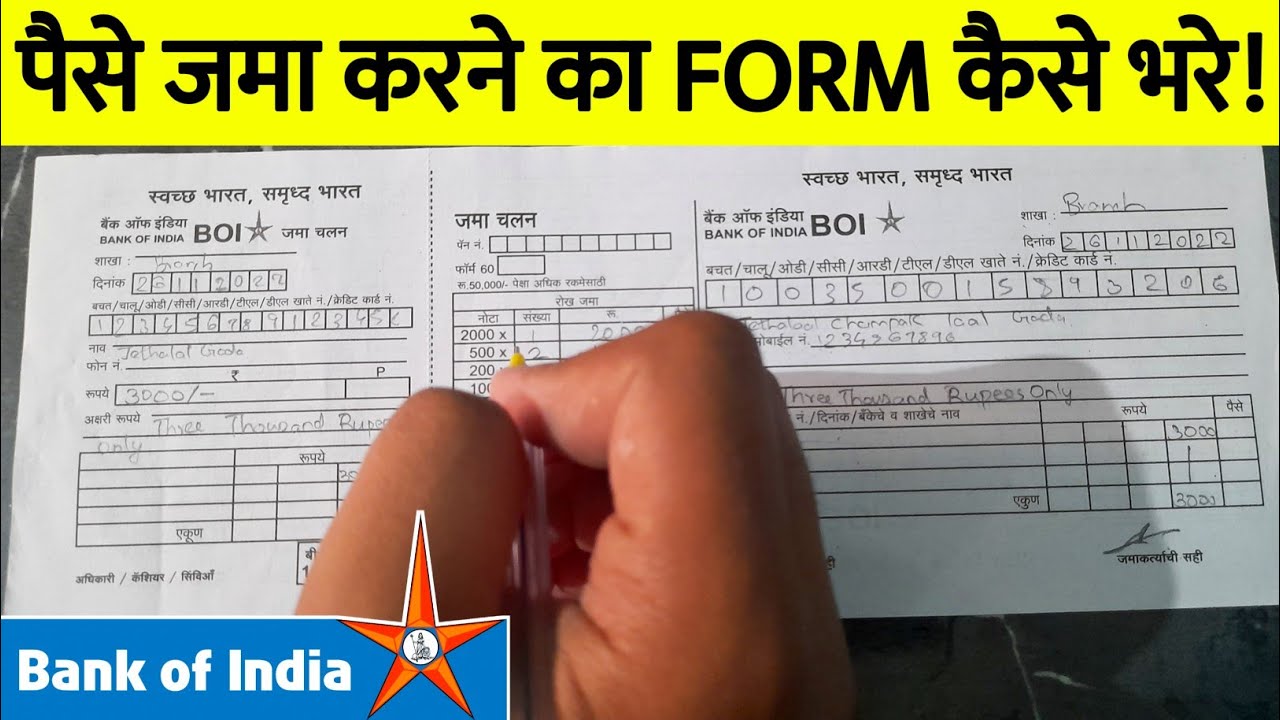 Bank Me Paise Jama Karne Ka Form Kaise Bhare | how to fill deposit form ...
