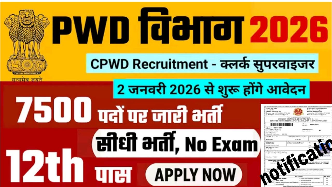 PWD विभाग नई भर्ती 2026 || pwd recruitment 2026 || govt latest jobs ...