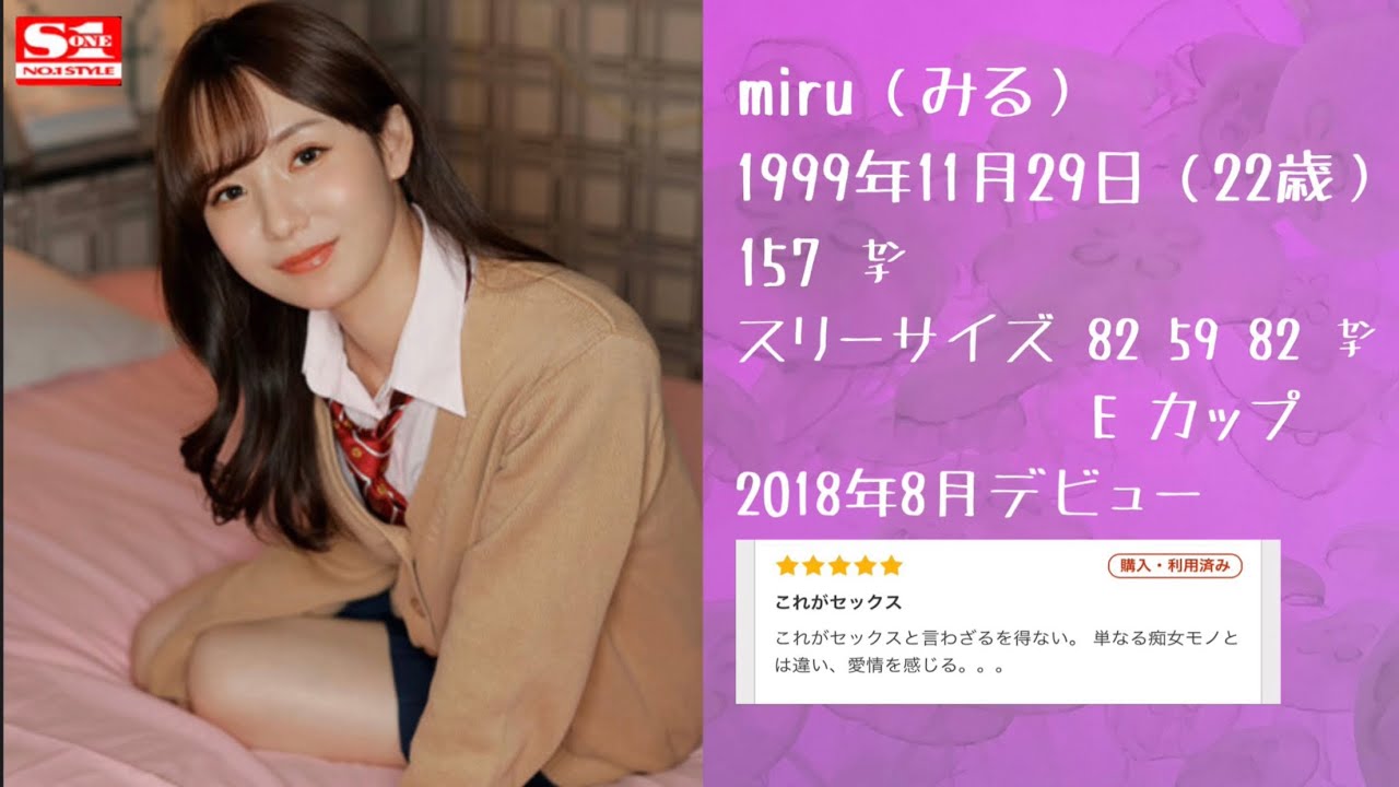 【miru】おすすめセクシー女優を半端ないって伝えたい！#miru #セクシー女優 ＃半端ないって - YouTube
