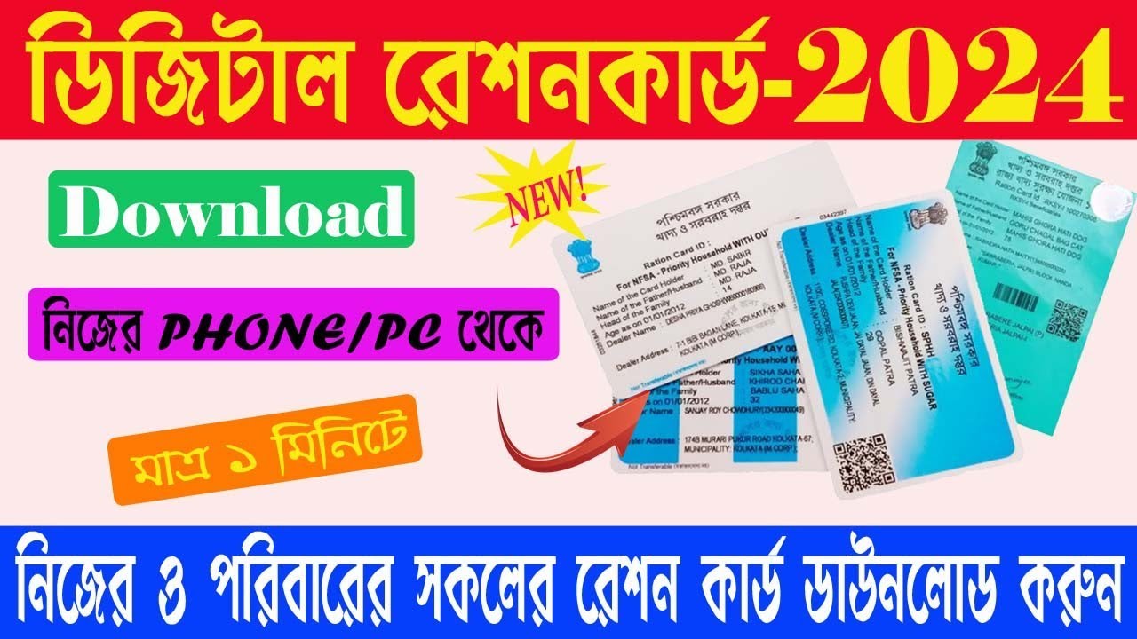 E-Ration card download | How To Download E-Ration Card Online | WB ...