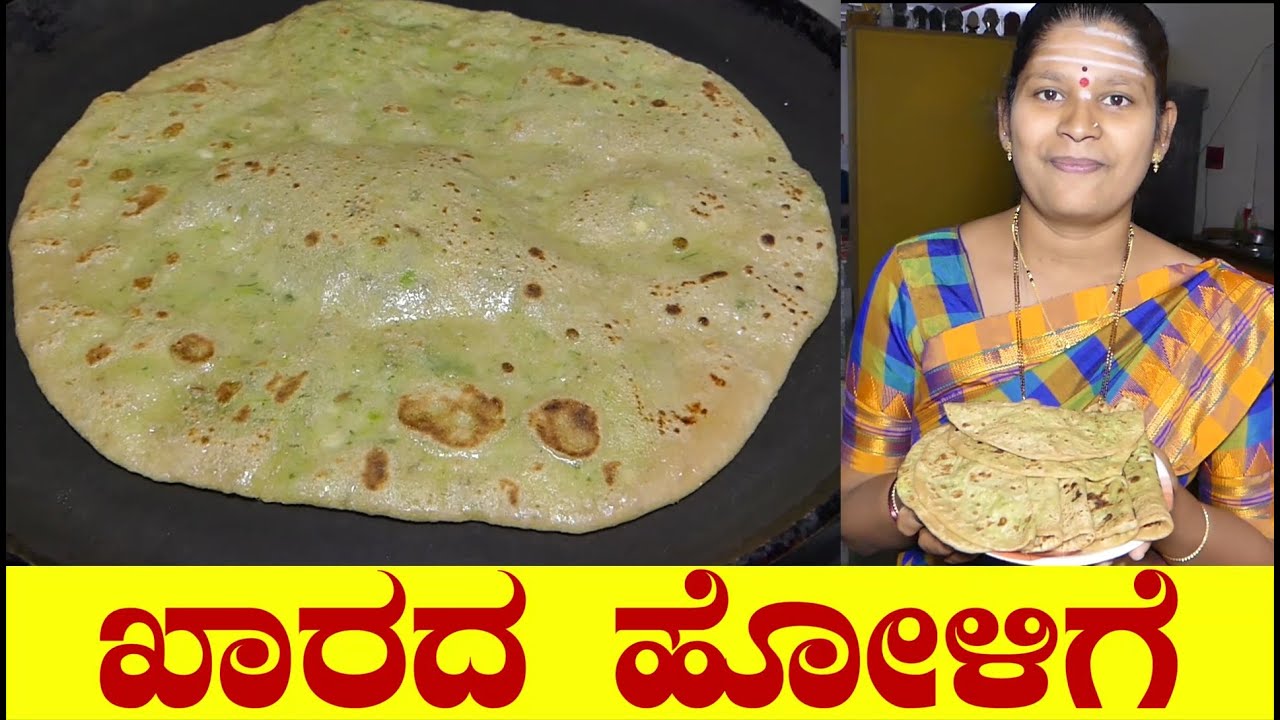 Kharada Holige Recipe|Kharada Holige Kannada|ಖಾರದ ಹೋಳಿಗೆ|Spicy Puran ...