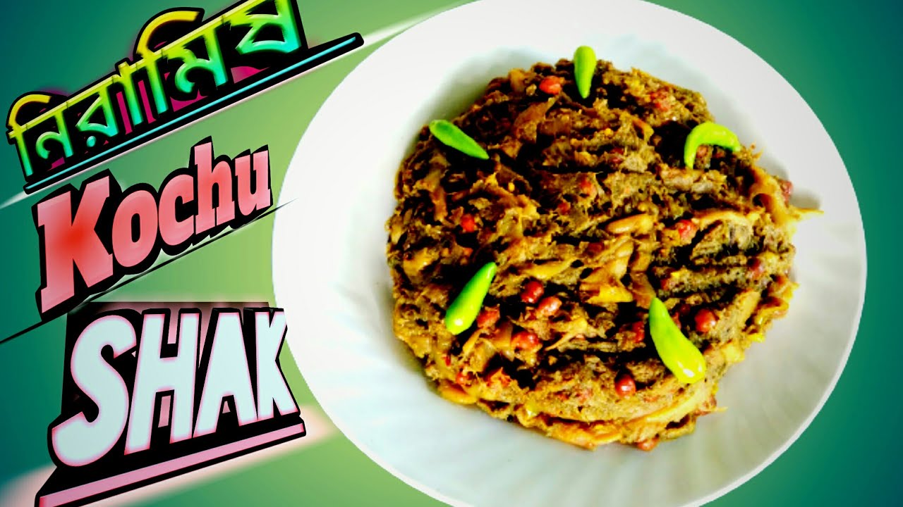 how to make Kochu shak//kochu shak recipe in bengali//sola kochu recipe ...