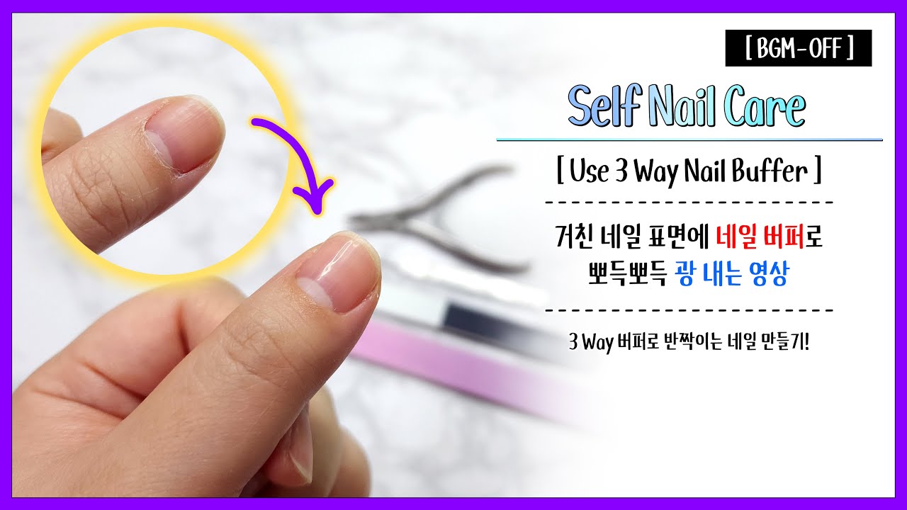 [네일케어] 3Way 네일버퍼 사용해서 표면다듬기[SNTV] Self Nail Care - Use 3 Way Nail ...