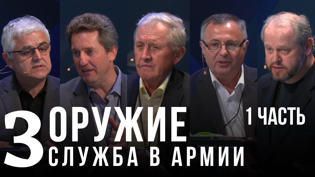 Оружие и служба в армии 1 часть Youtube