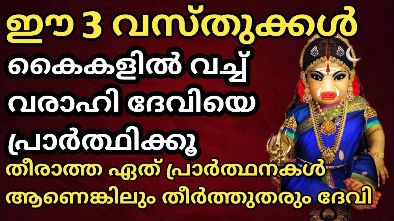 very powerful magical Varahi pariharam|3 സാധനങ്ങൾ മാത്രം മതി എത്ര വലിയ ...