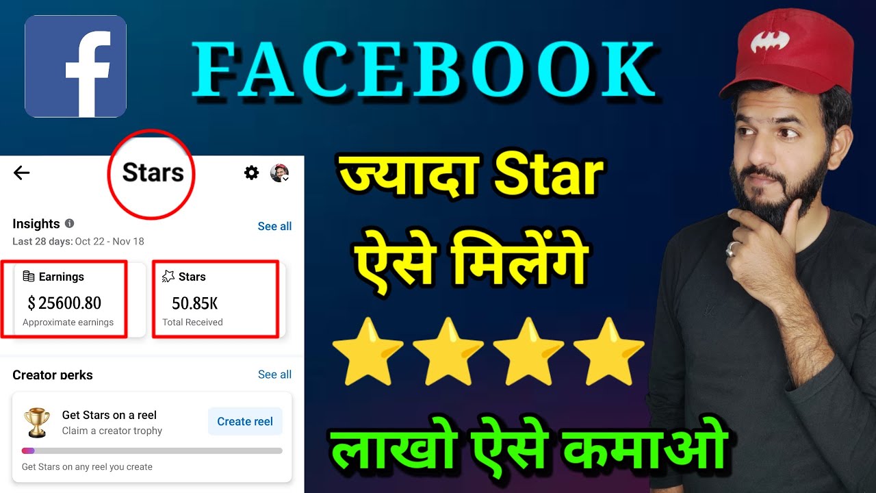 Facebook ज्यादा Star ऐसे मिलेंगा | Facebook more star more earning ...