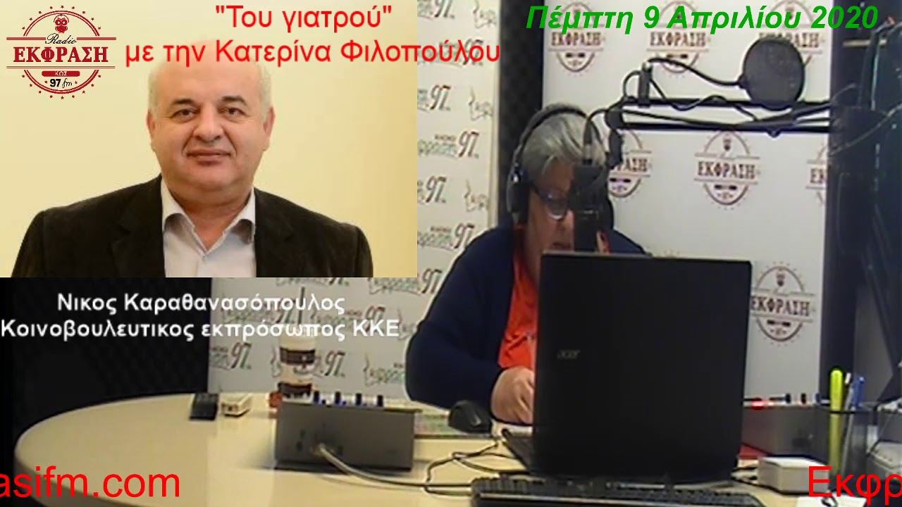 9-4-2020 Ο Νικος Καραθανασόπουλος Κοινοβουλευτικος εκπρόσωπος ΚΚΕ στον ...