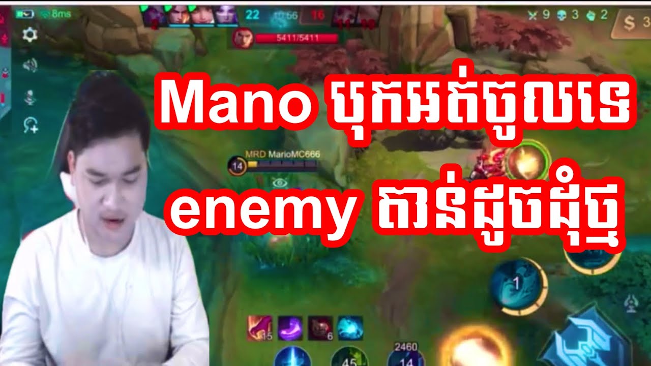 Mano បុកអត់ចូលទេ តាន់ដូចដុំថ្ម | Mobile Legends | Mano Gaming - YouTube