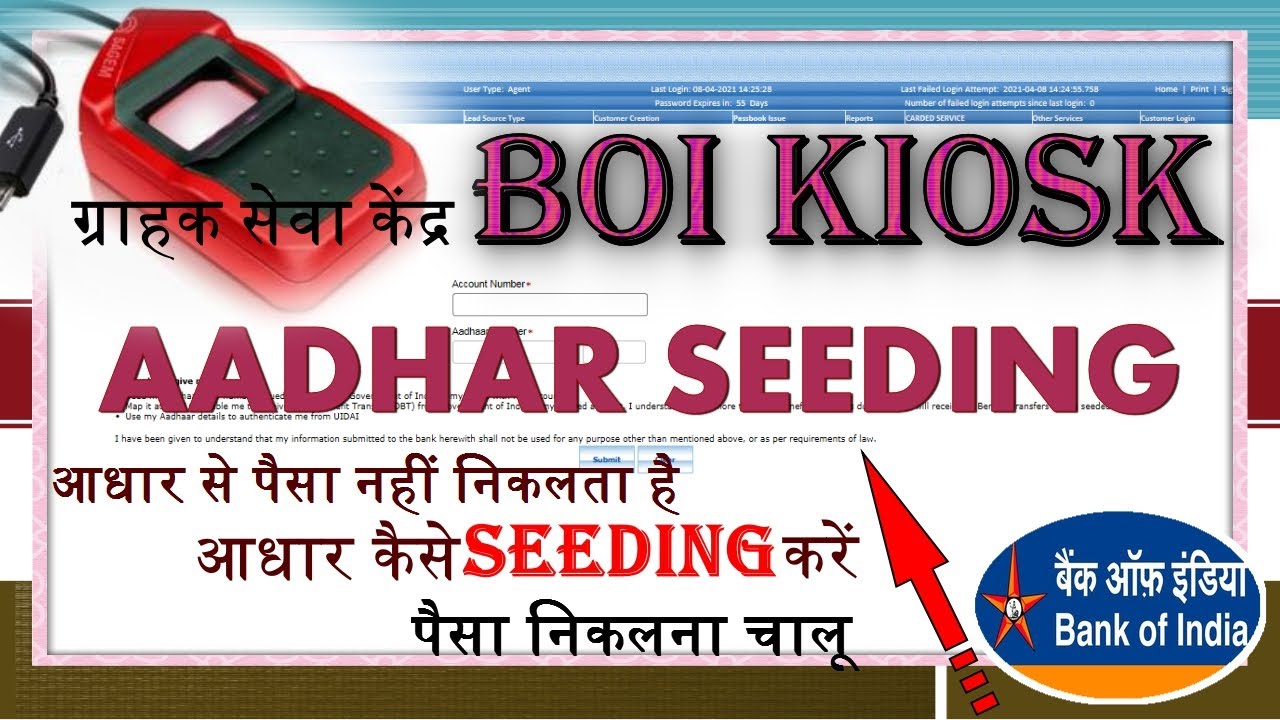 Aadhar seeding with bank account | आधार को खाते से कैसे लिंक करे ...