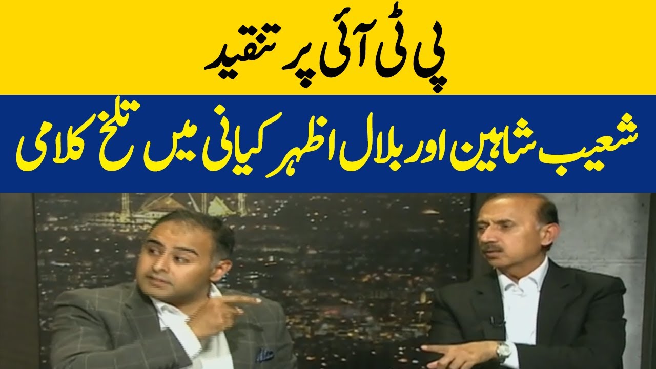 Criticism On PTI | Shoaib Shaheen And Bilal Azhar Kayani’s Bitter Words ...