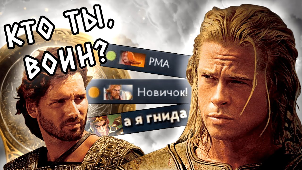 Кто ты, воин? Болтаю с дотерами :) - YouTube