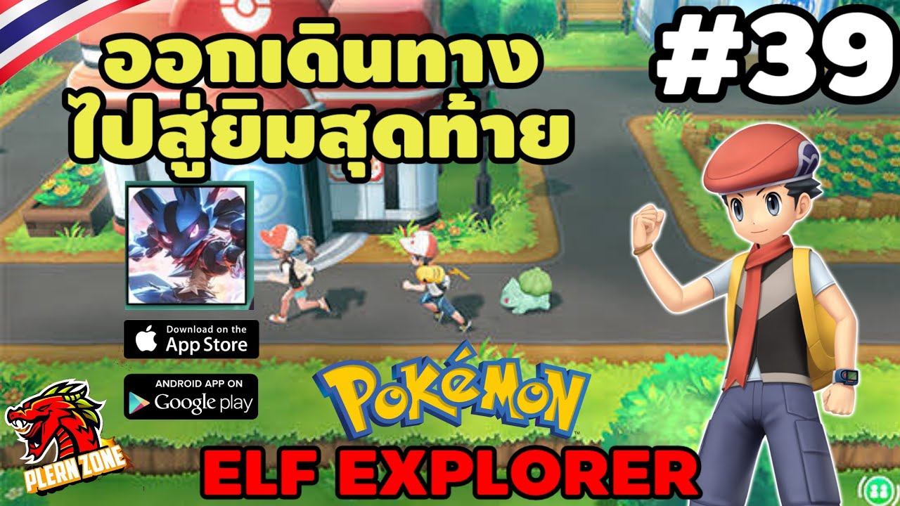 Elf Explorer - ออกผจญภัยสู่ Blackhorn City ยิมสุดท้าย EP.39 - YouTube