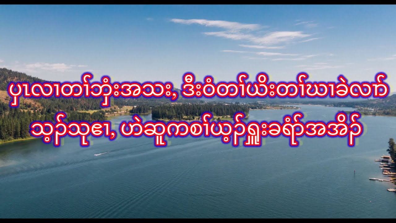 Come to Jesus, all who labor and are heavy laden: by Brother Saw Ko Ko ...