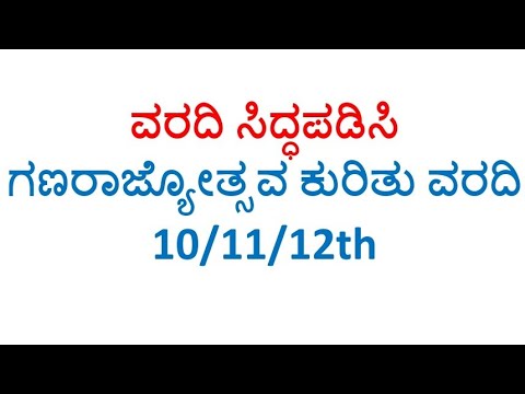 varadi writing ಗಣರಾಜ್ಯೋತ್ಸವ ಕುರಿತು ವರದಿ - YouTube