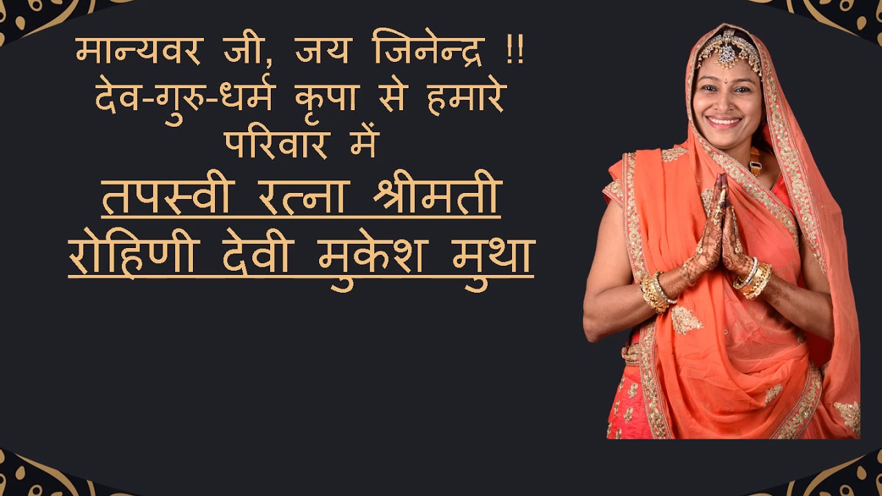 Siddhi Tap Invitation Video By SuriTech & Team. - YouTube