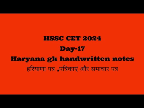 HSSC CET 2024 Day-17 haryana gk handwritten notes #hssccet #pyq ...