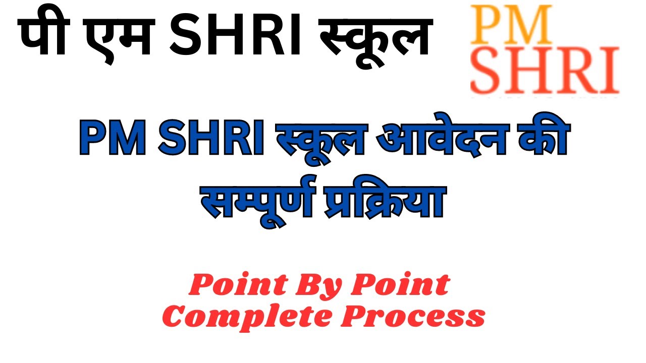PM SHRI School Registration Apply Online | PM Shri School ke liye ...
