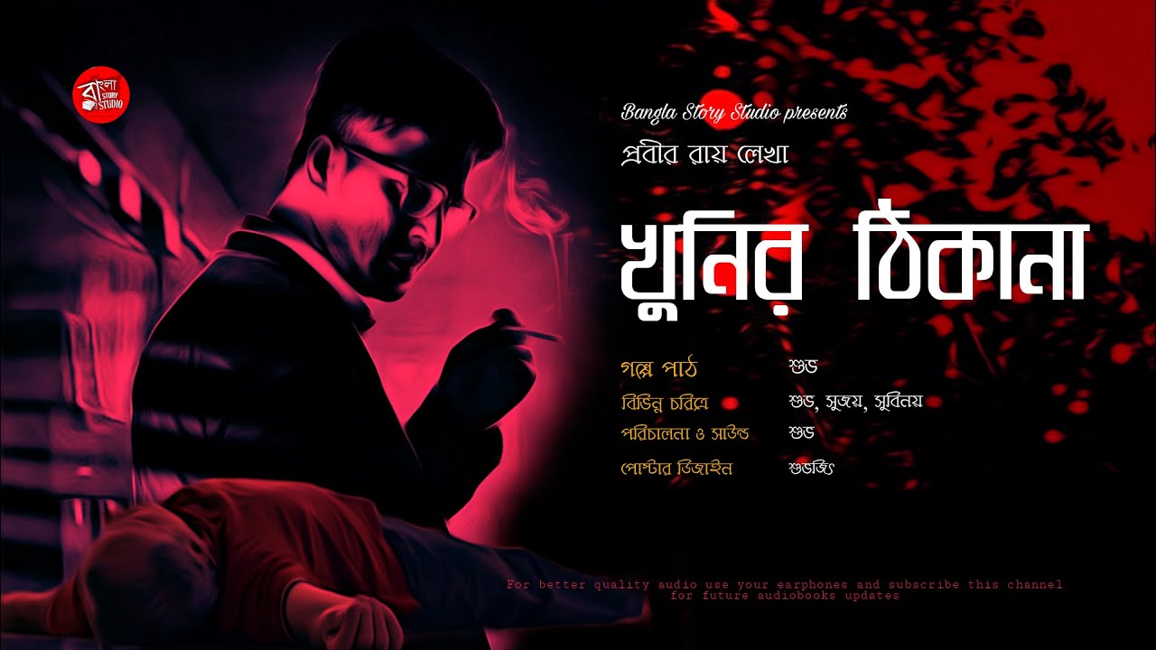 Khunir Thikana | Prabir Ray | Detective Audio Story | Bengali Audio ...