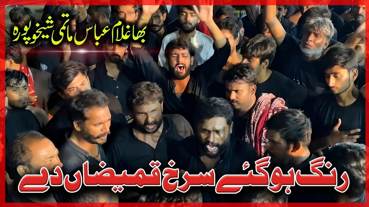 Noha Rang ho gy surkh kamizaan dy | Bha gullam abbas matmi Shekhu pura ...
