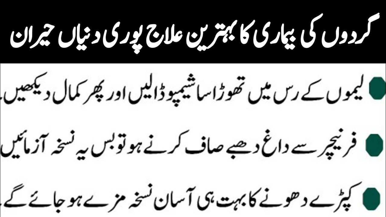 Kidney pain door krne ke upay | Lower back pain door kase karen | Achi baatein | Islamic Such Tv ...