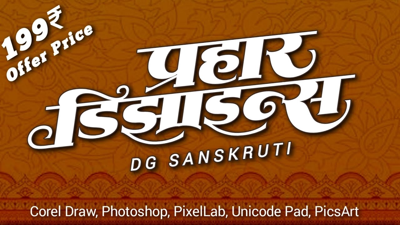 DG Sanskruti | Offer Price 199 | Get it right now - YouTube
