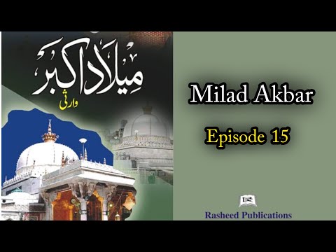 Milad-e-Akbar | Episode 15 | Milad Akbar kitab | - YouTube