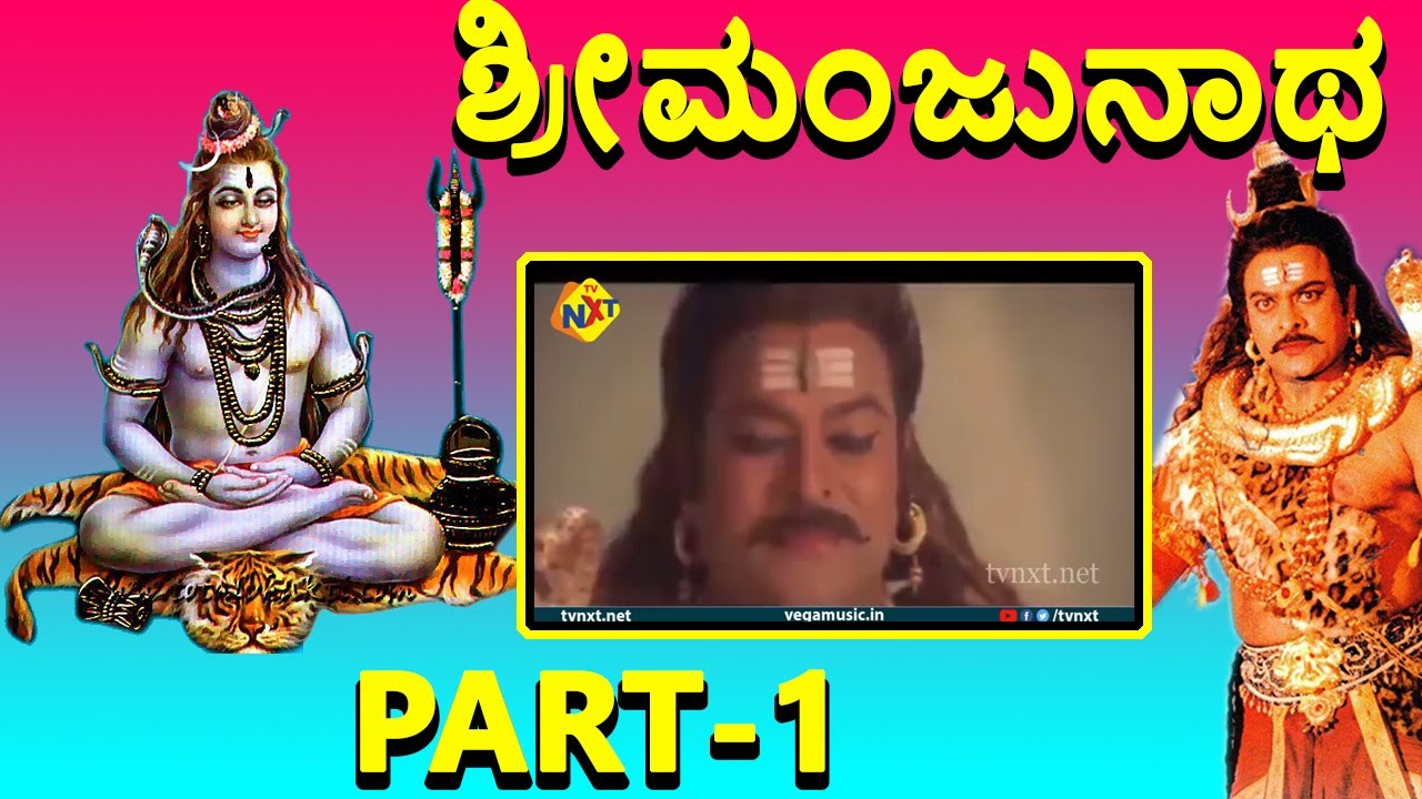 Sri Manjunatha-Kannada Movie Part-1/12 | Chiranjeevi | Latest Kannada ...