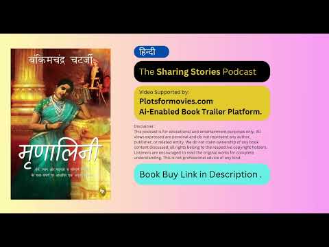 Mrinalini by Bankimchandra Chatterjee | Book Summary and Discussion in Hindi