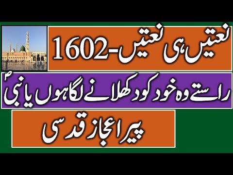 Pir Aijaz Qudsi Naatain Hi Naatain 1602 Rastay Wo Khud Ko Dekhlanay ...