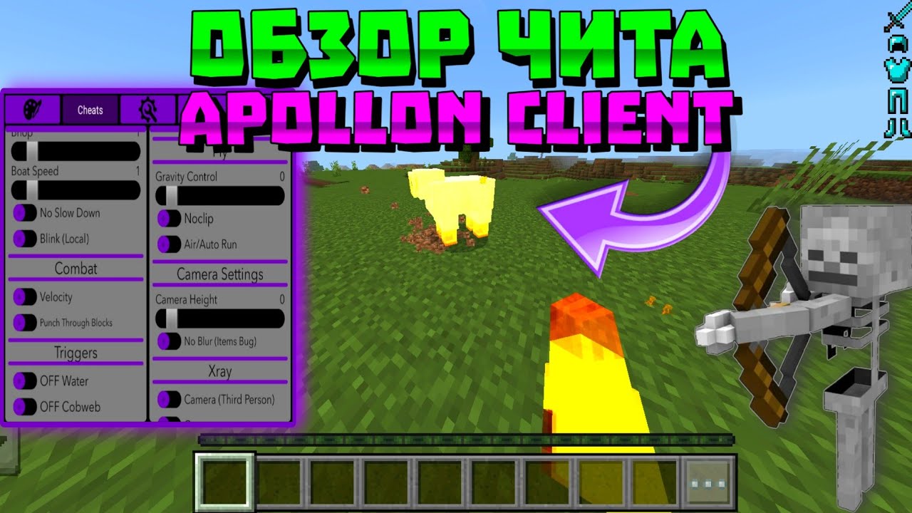 ЛЕГЕНДАРНЫЙ СОФТ ДЛЯ МАЙНКРАФТ ПЕ 1.20! | ОБЗОР ЧИТА APOLLON CLIENT | ЧИТЫ НА MINECRAFT PE 1.20. ...
