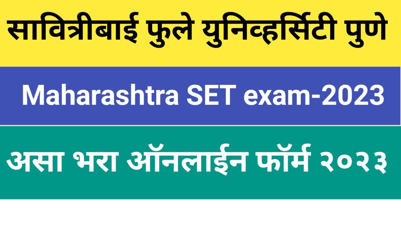 असा भरा SET exam ऑनलाईन फॉर्म महाराष्ट्र २०२३🔴। How to fill set exam ...