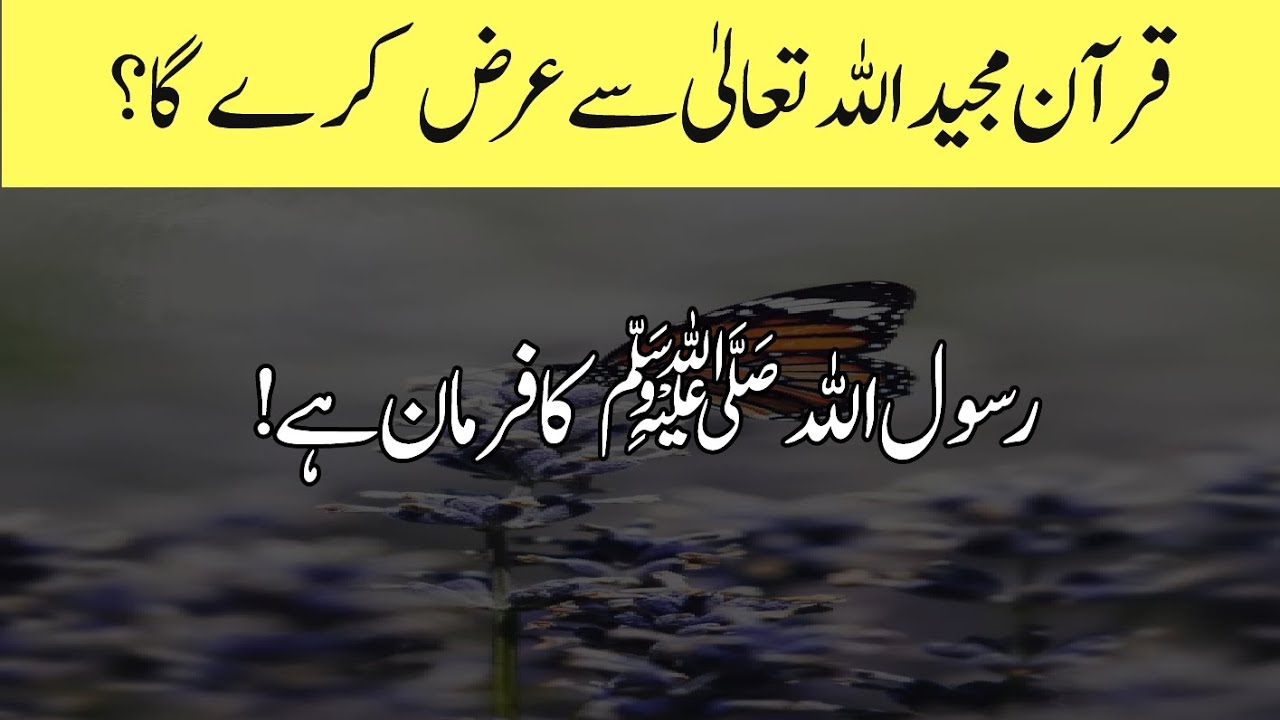 Quran Pak Allah Ta'ala Sy Arz Krey Ga? Hadith of the day | Tirmizi ...