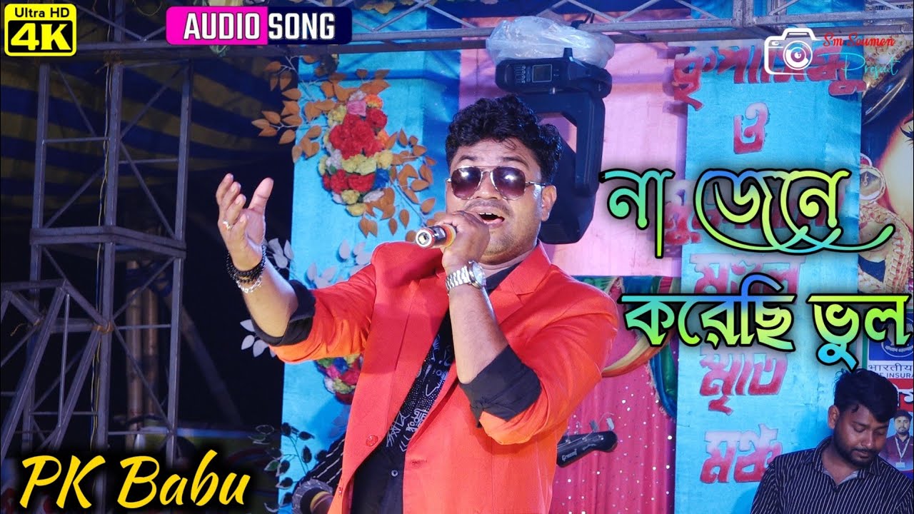 Na Jene Korechi Bhul ! Singar PK Babu ! New Bengali orchestra video ...