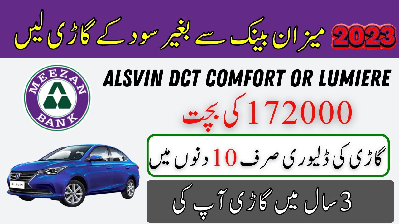 Meezan Car Ijarah 2023 Latest Updates | Meezan Bank Car Finance ...