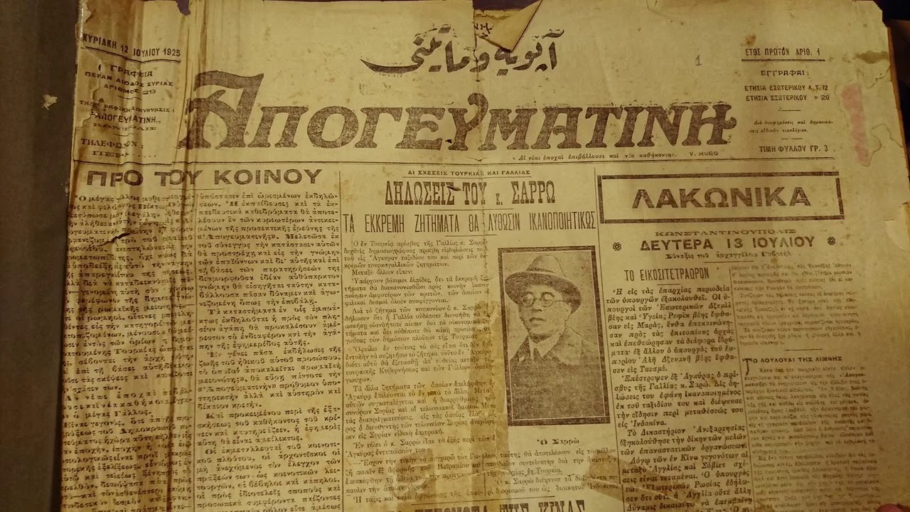 «Απογευματινή», η 95χρονη εφημερίδα της ομογένειας της ...