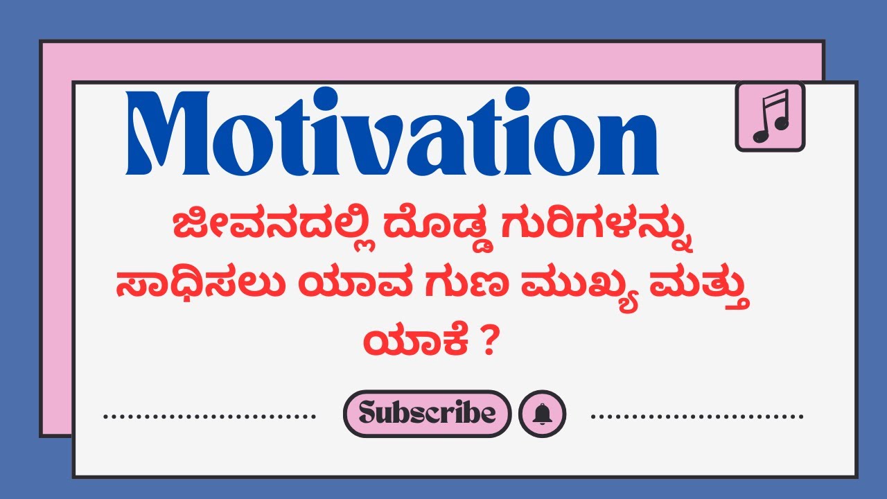 motivational quiz video 🧡💛ಪ್ರೇರಣೆ ರಸಪ್ರಶ್ನೆ ವೀಡಿಯೊ motivational video ...