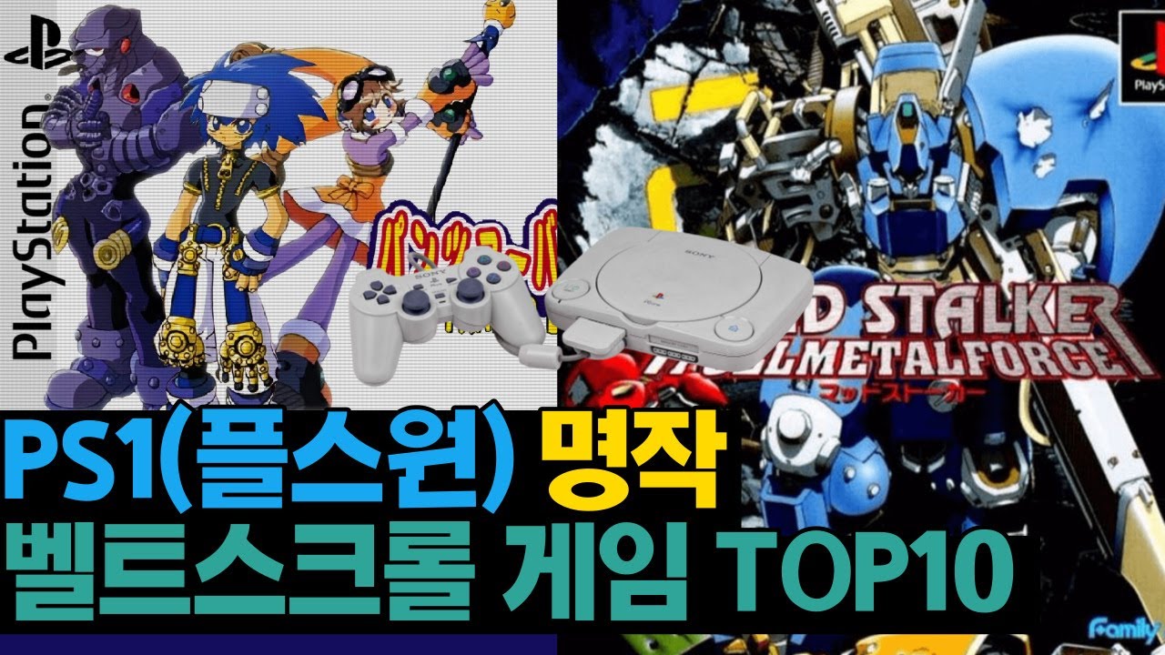 PS1(플스원) 벨트스크롤 액션게임 TOP10 / ps1 beat'em up game top 10 - YouTube