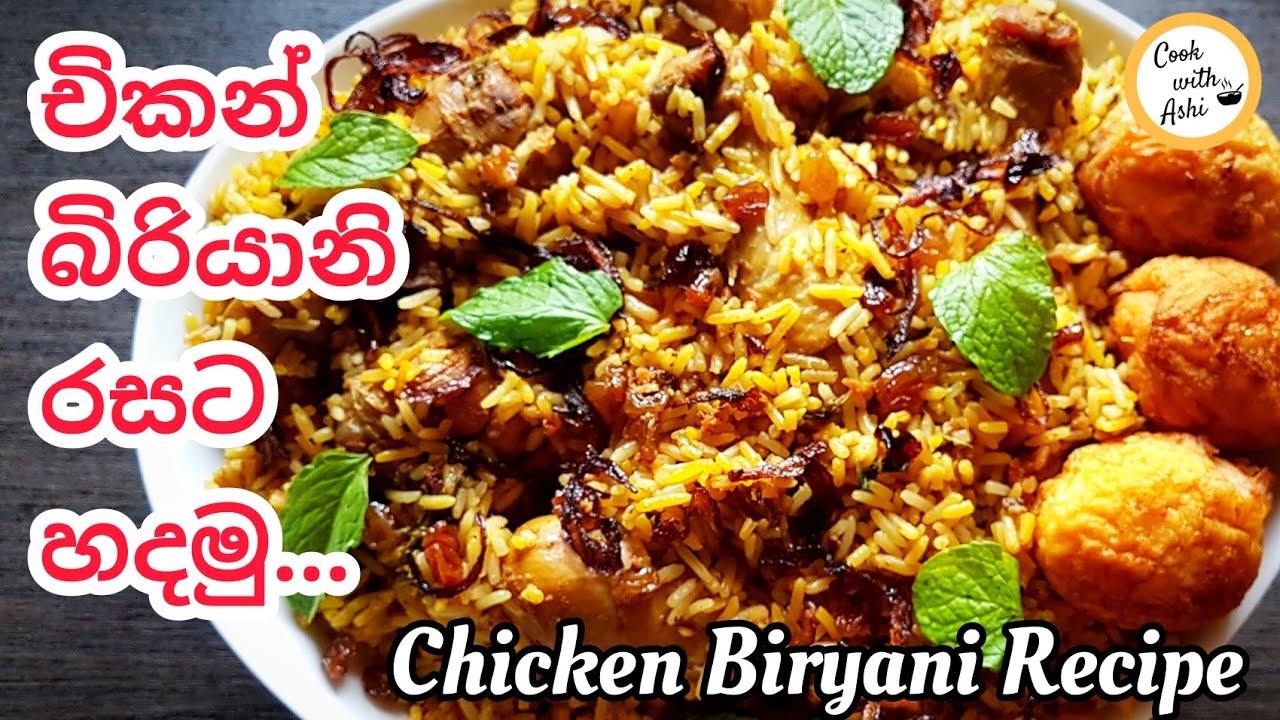 චිකන් බිරියානි | Chicken Biryani Recipe | Sri Lankan Food | Cook with ...