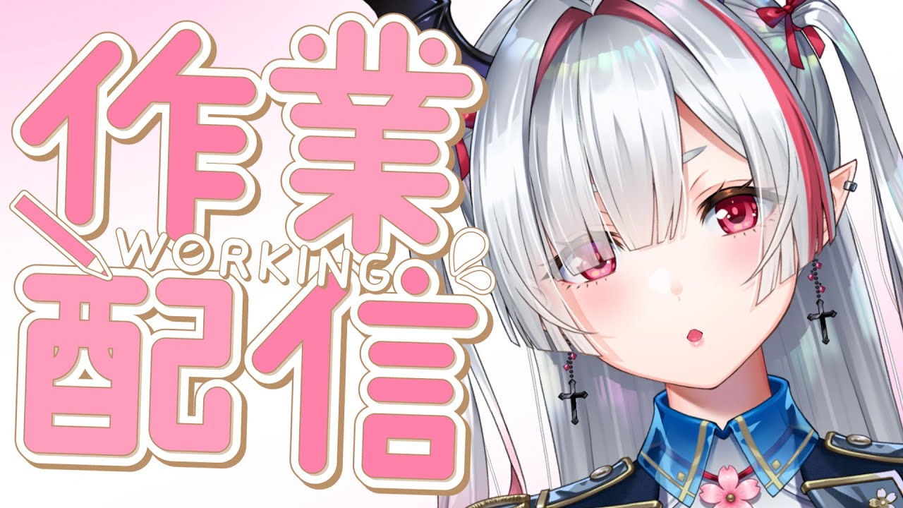 作業配信 】マジでタスクがやばい。【 #新人Vtuber / 咲麗ベル / FAVE SELECT 】 - YouTube