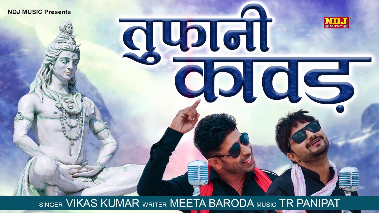 Toofani Kawad : Vikas Kumar | Meeta Baroda | Latest Haryanvi Song 2019 ...