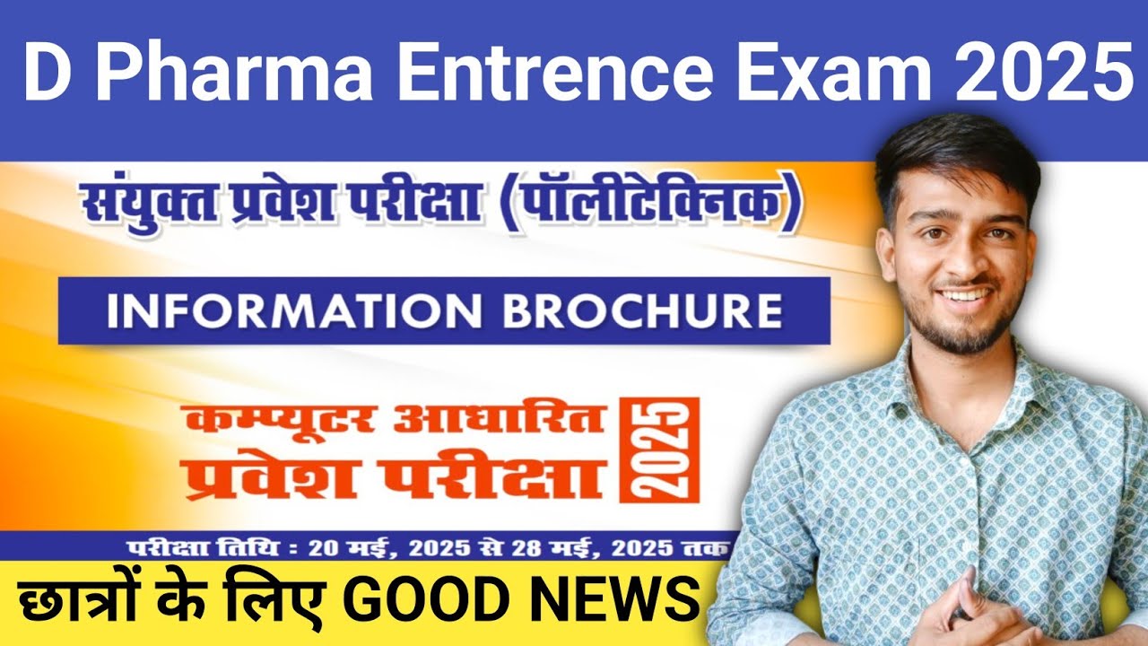 D Pharma Admission Process 2025 | D Pharma Application Form 2025 | D ...
