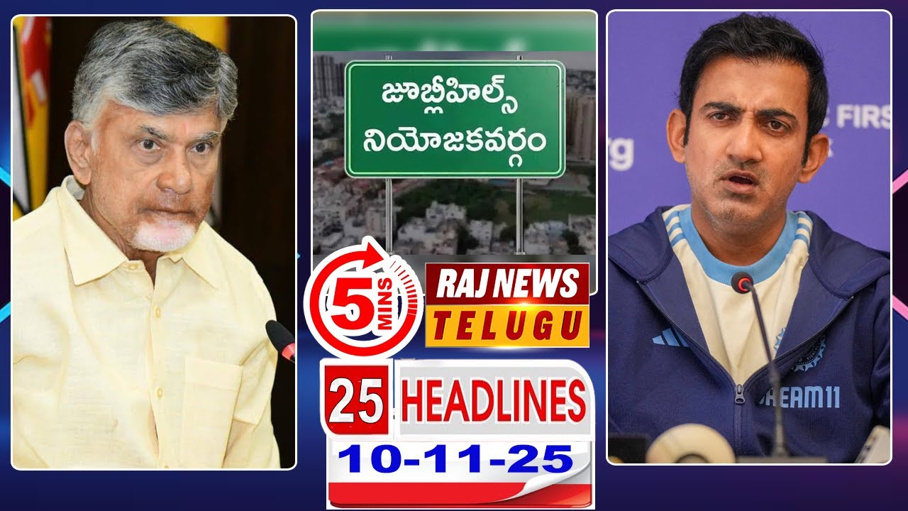 5 Minutes Top 25 Headlines | Today News Highlights | 10-11-2025 | 02 PM ...