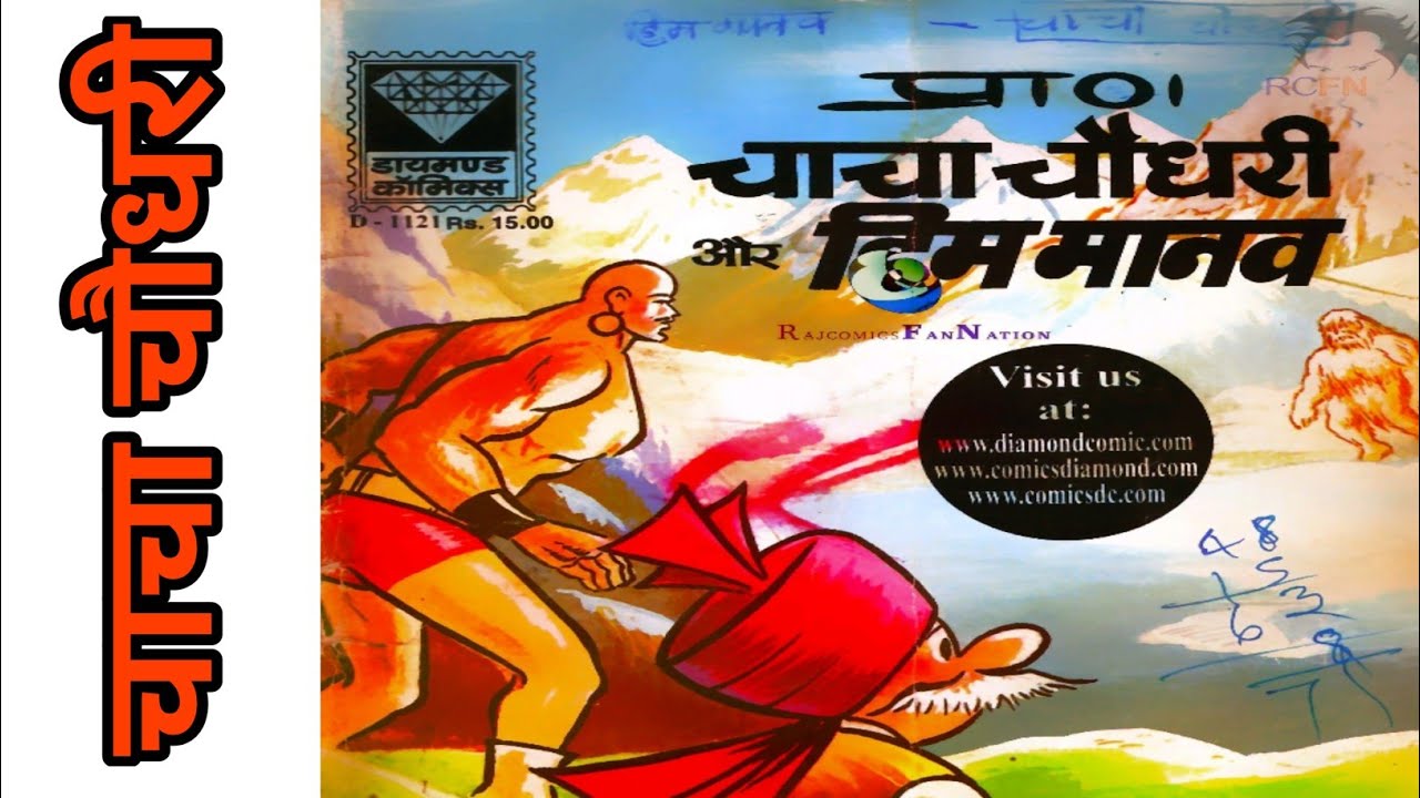 HIM-MANAV | CHACHA CHAUDHARY | DIAMOND COMICS | VOICE MODE - YouTube