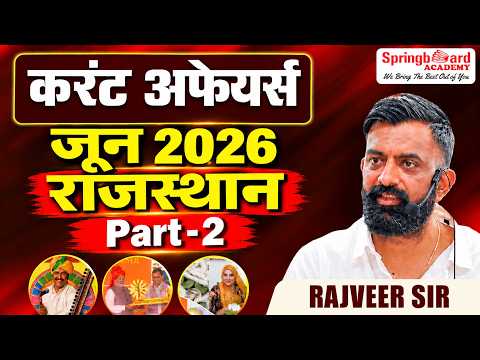 2. मासिक करंट अफेयर्स जून 2026 | राजस्थान  Part - 2 | Rajveer Sir Springboard Academy